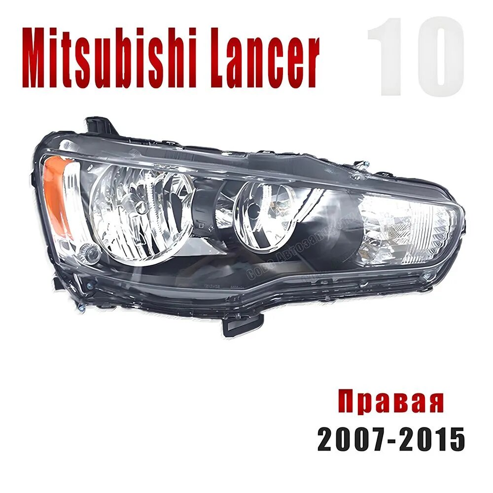 Фара автомобильная, Фары головного света, 1 шт, арт. Mitsubishi Lancer 10 2007-2015