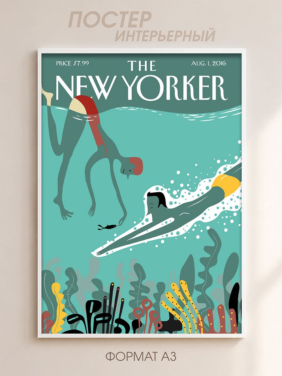 Интерьерный постер с изображением обложки журнала "The New Yorker" формата А3, 42х30 см