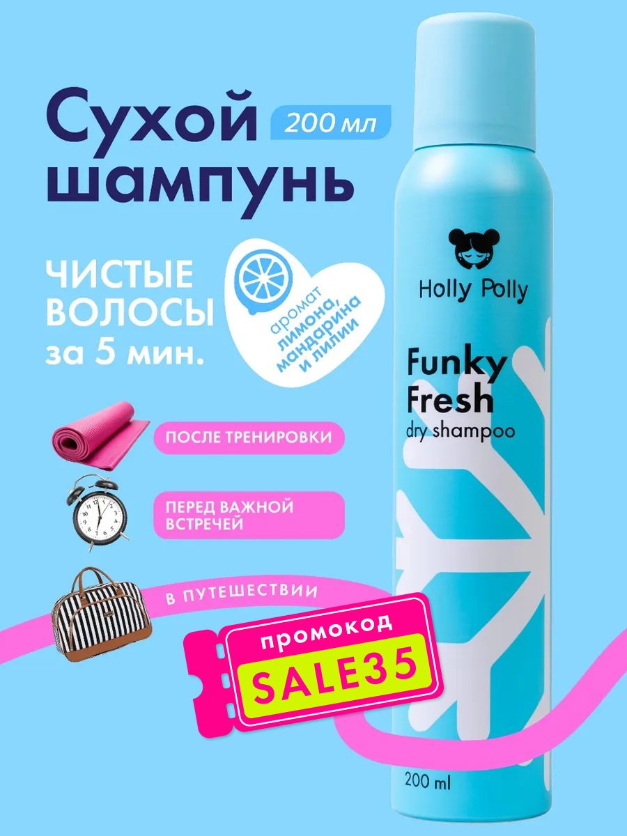 Holly Polly Сухой шампунь для всех типов волос Funky Fresh, 200 мл