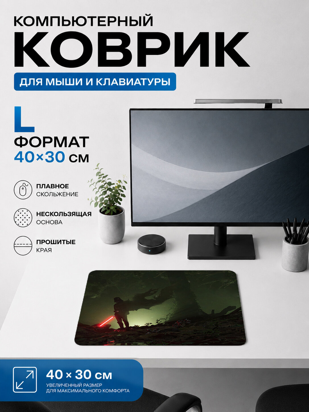 Игровой коврик для мыши 40×30 см Star Wars — Yoda, тематический принт
