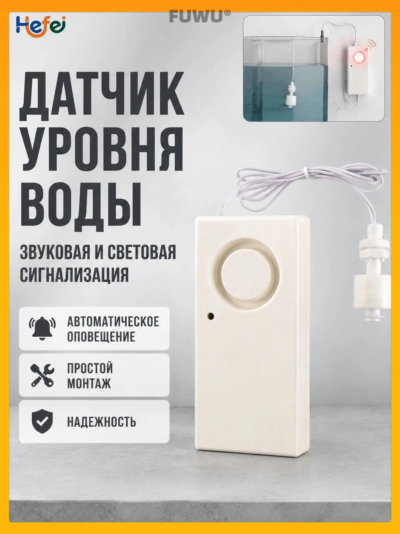 Сигнализация уровня воды Детектор утечки 120 дБ Система безопасности