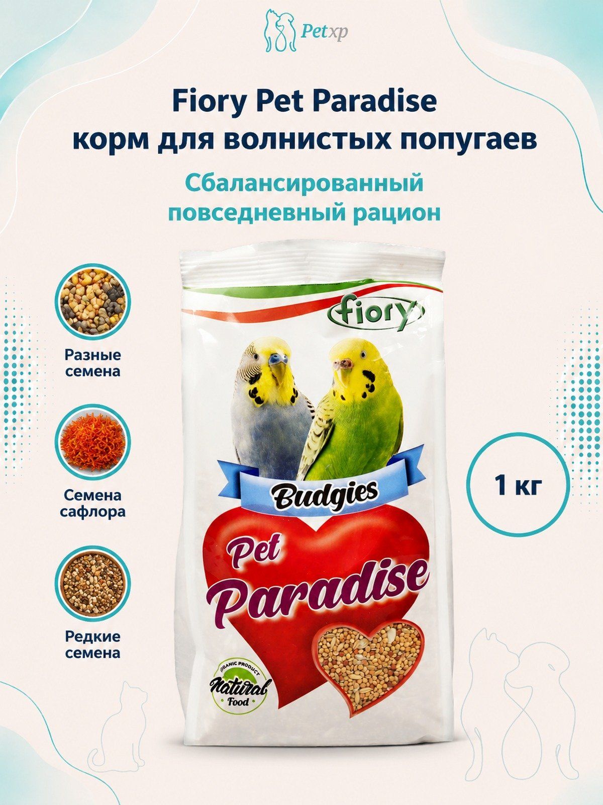 Fiory - Pet Paradise корм для волнистых попугаев 1 кг
