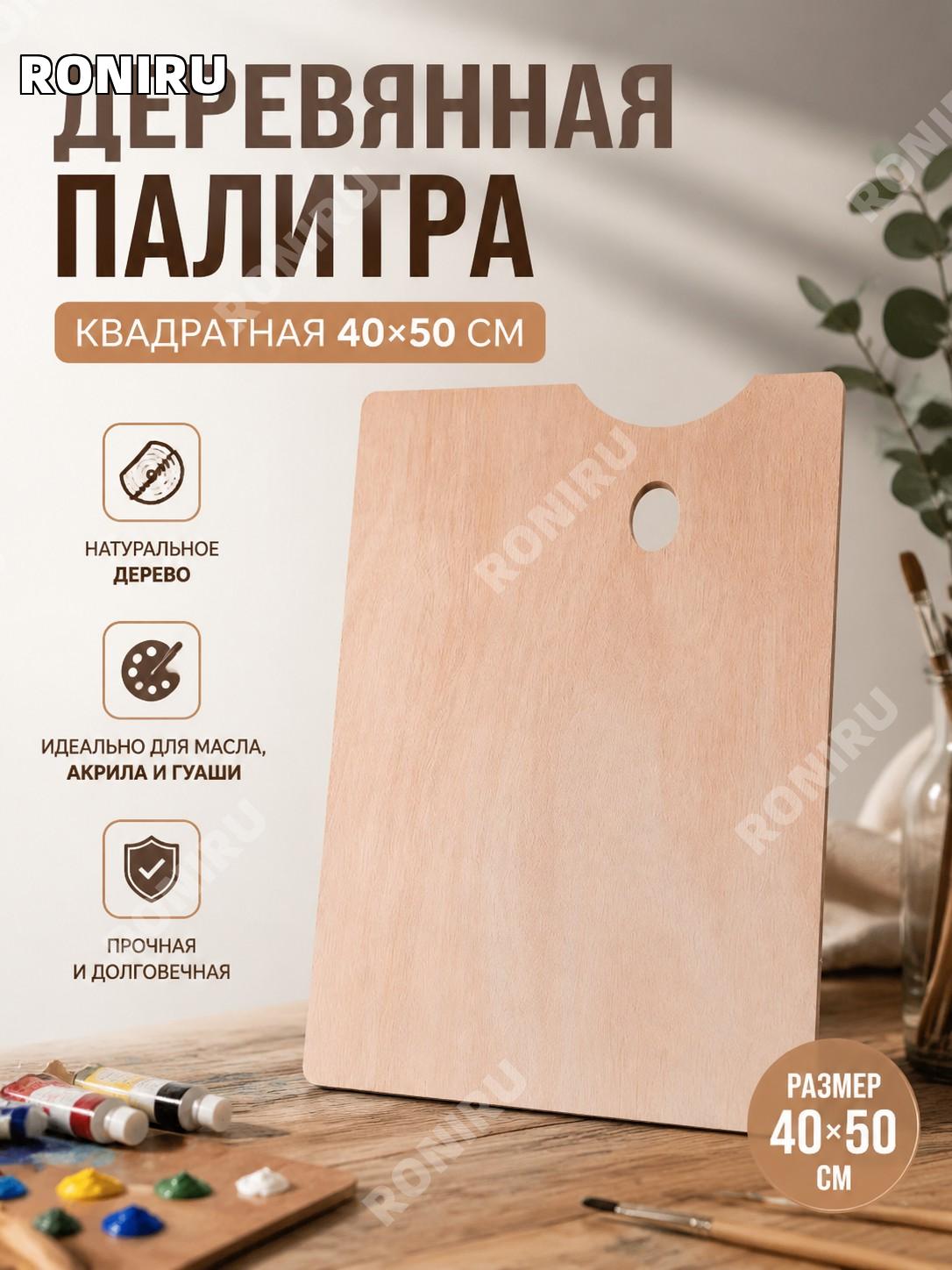Деревянная палитра для живописи овальная для масляных и гуашевых красок, большая палитра художника для рисования