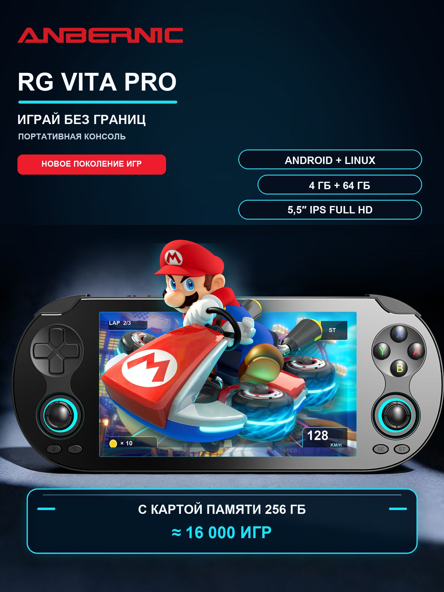 ANBERNIC RG VITA Pro портативная консоль 4+64GB+256GB 5.5" IPS Android эмулятор PS2/PSP черное