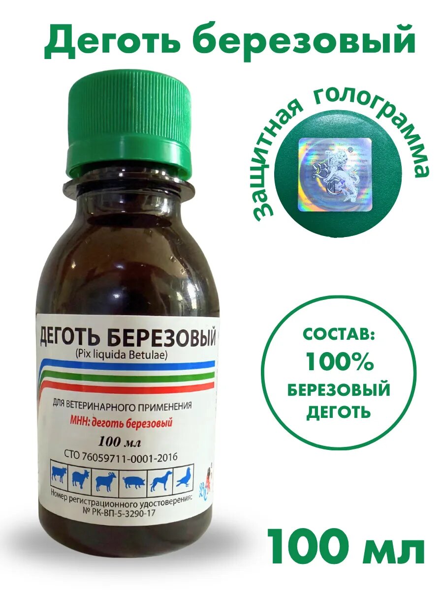 Деготь березовый 100 мл