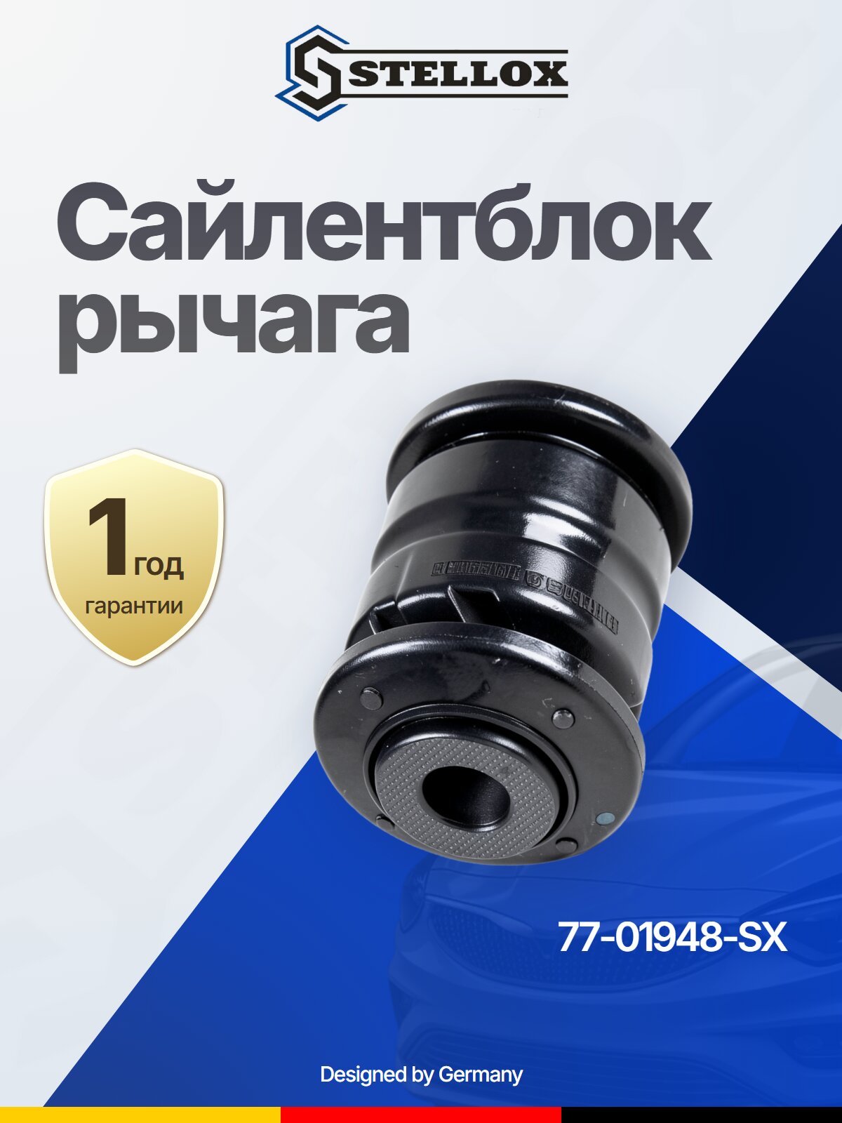 Сайлентблок