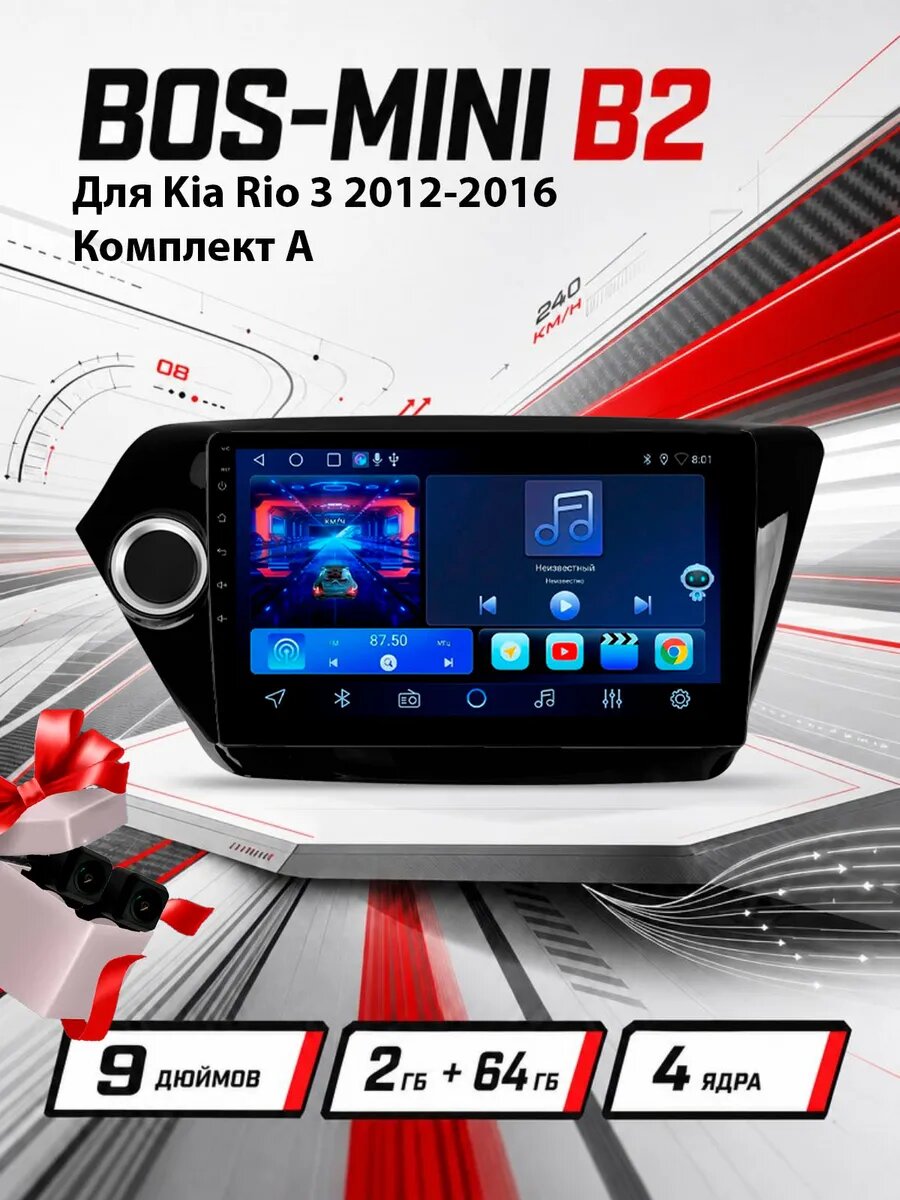 Магнитола для Kia Rio 3 2012-2016 2+64gb