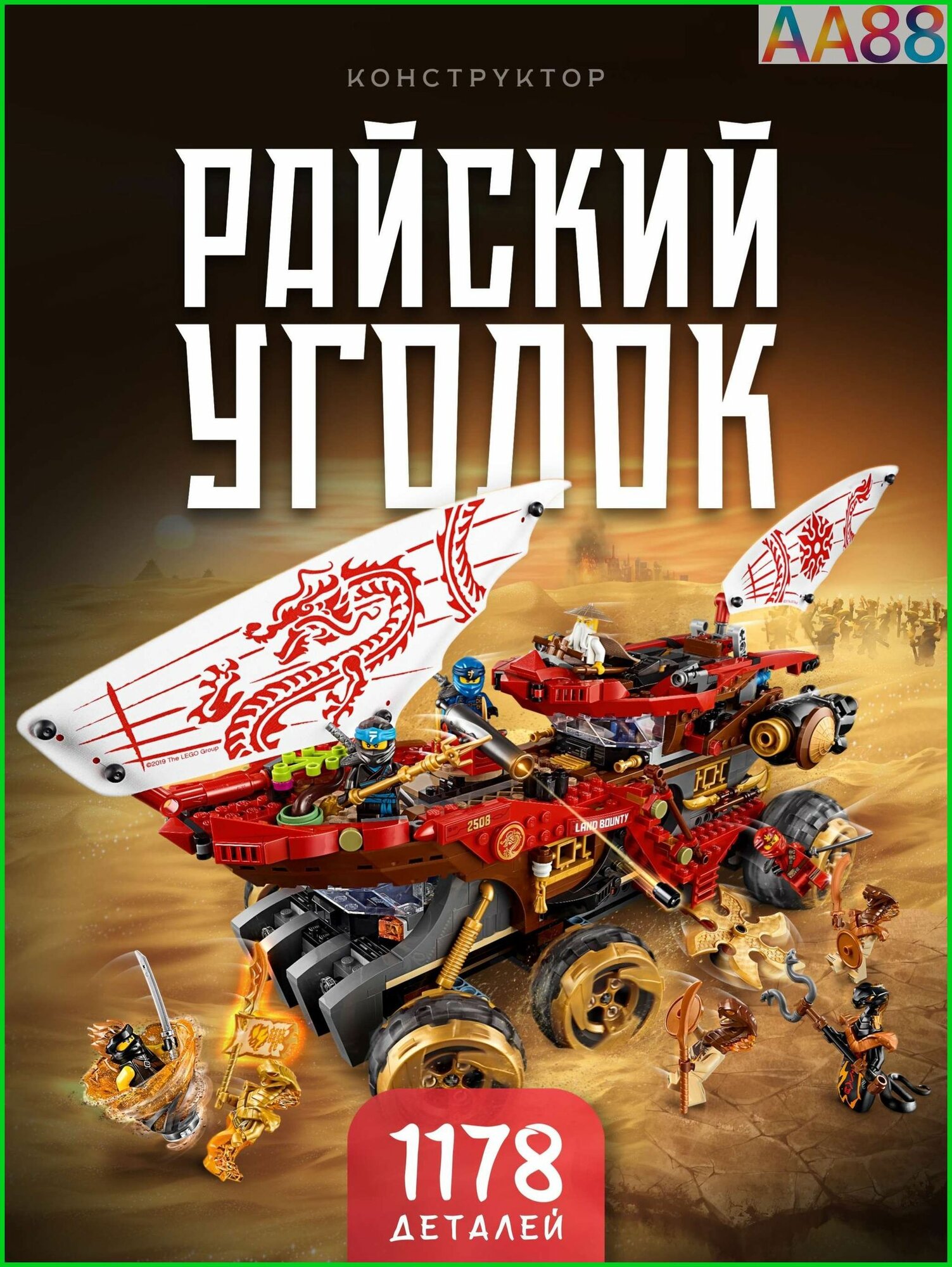 Конструктор / Райский уголок, 1178 дет.