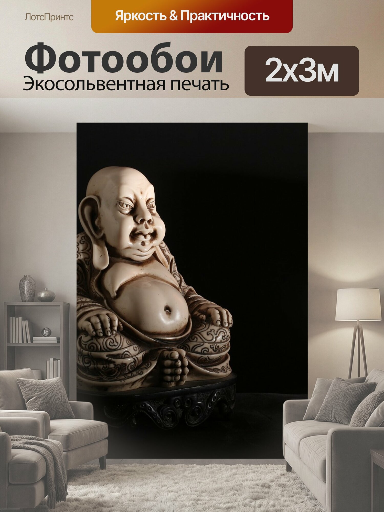 Фотообои "Будда, буддизм, китайский язык" 200x300 см. экосольвентная печать