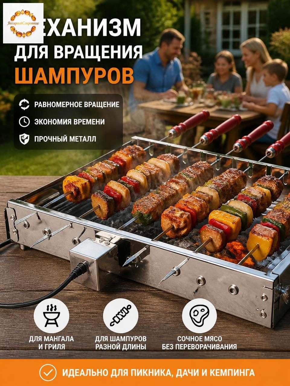 Устройство для вращения шампуров кручёный 9 шт нержавеющая сталь