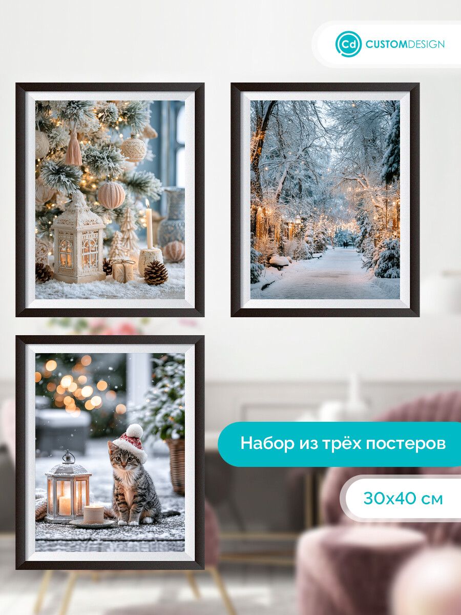 Постеры на стену для интерьера Новый год 30х40 см 3 штуки
