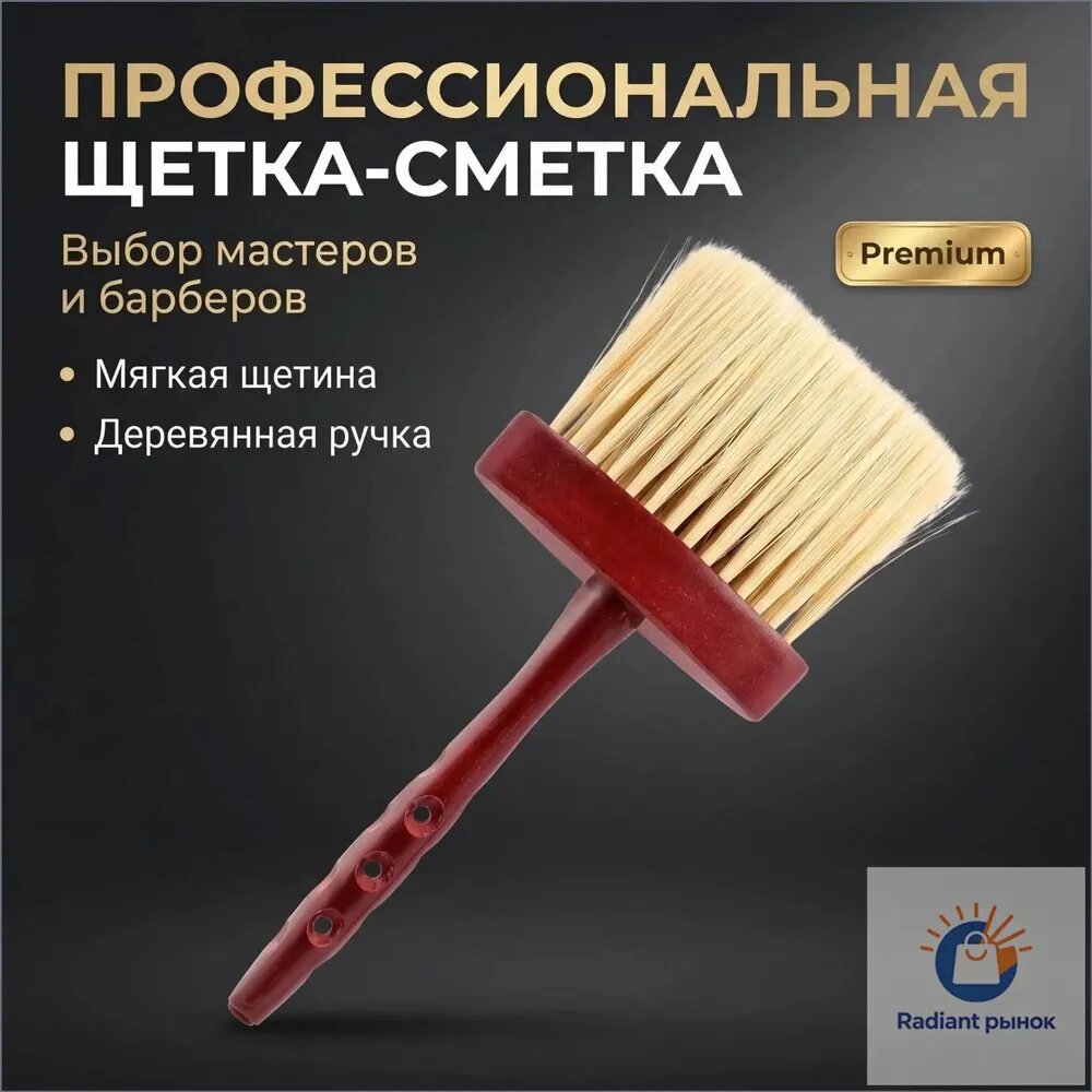 Щетка-сметка парикмахерская, серия PONY