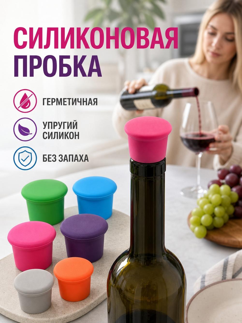 Многоразовая силиконовая крышка для бутылок6 шт.