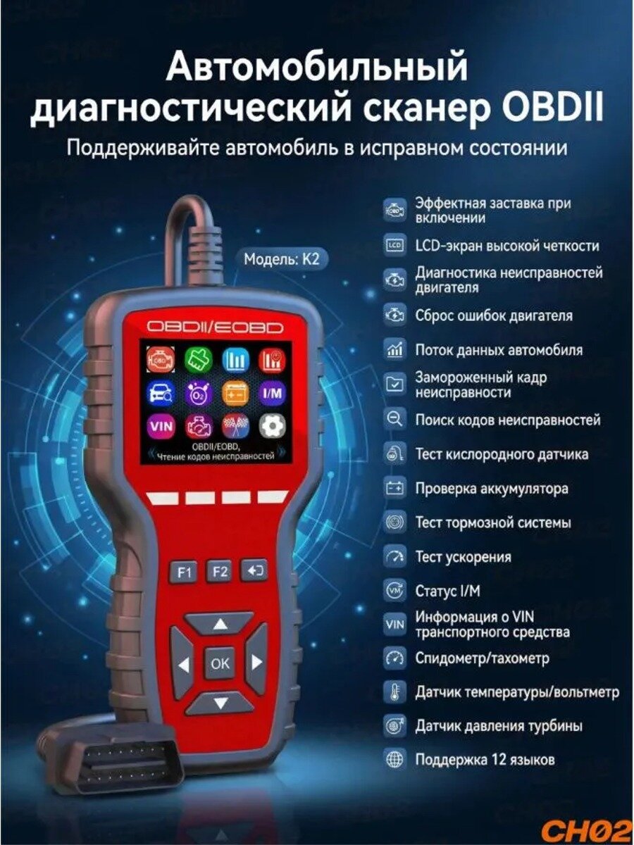 Автомобильный диагностический инструмент для сброса неисправностей интерфейса OBD2 и автоматического сканирования.