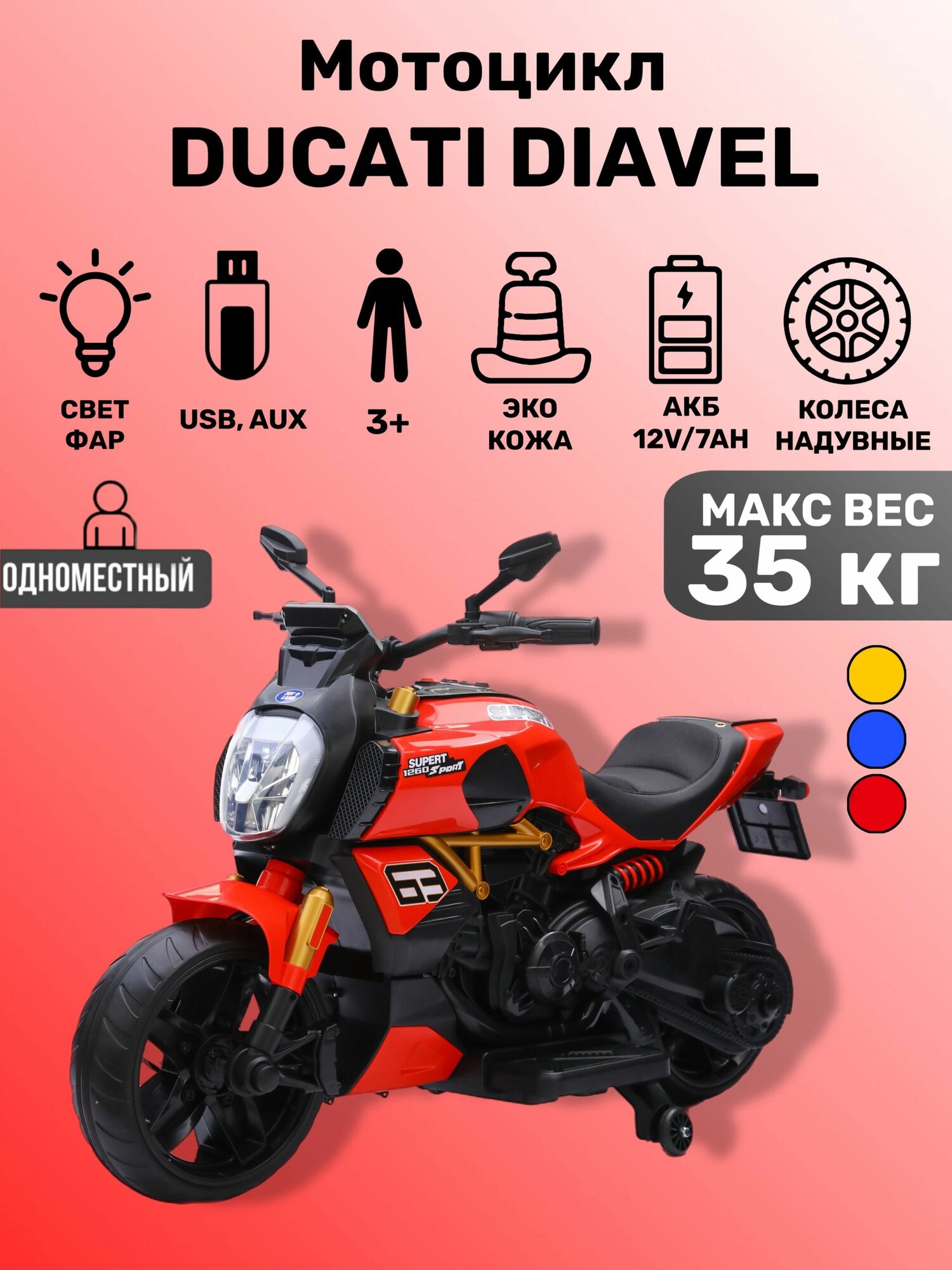 Большой Мотоцикл Moto Ducati Diavel, колеса EVA