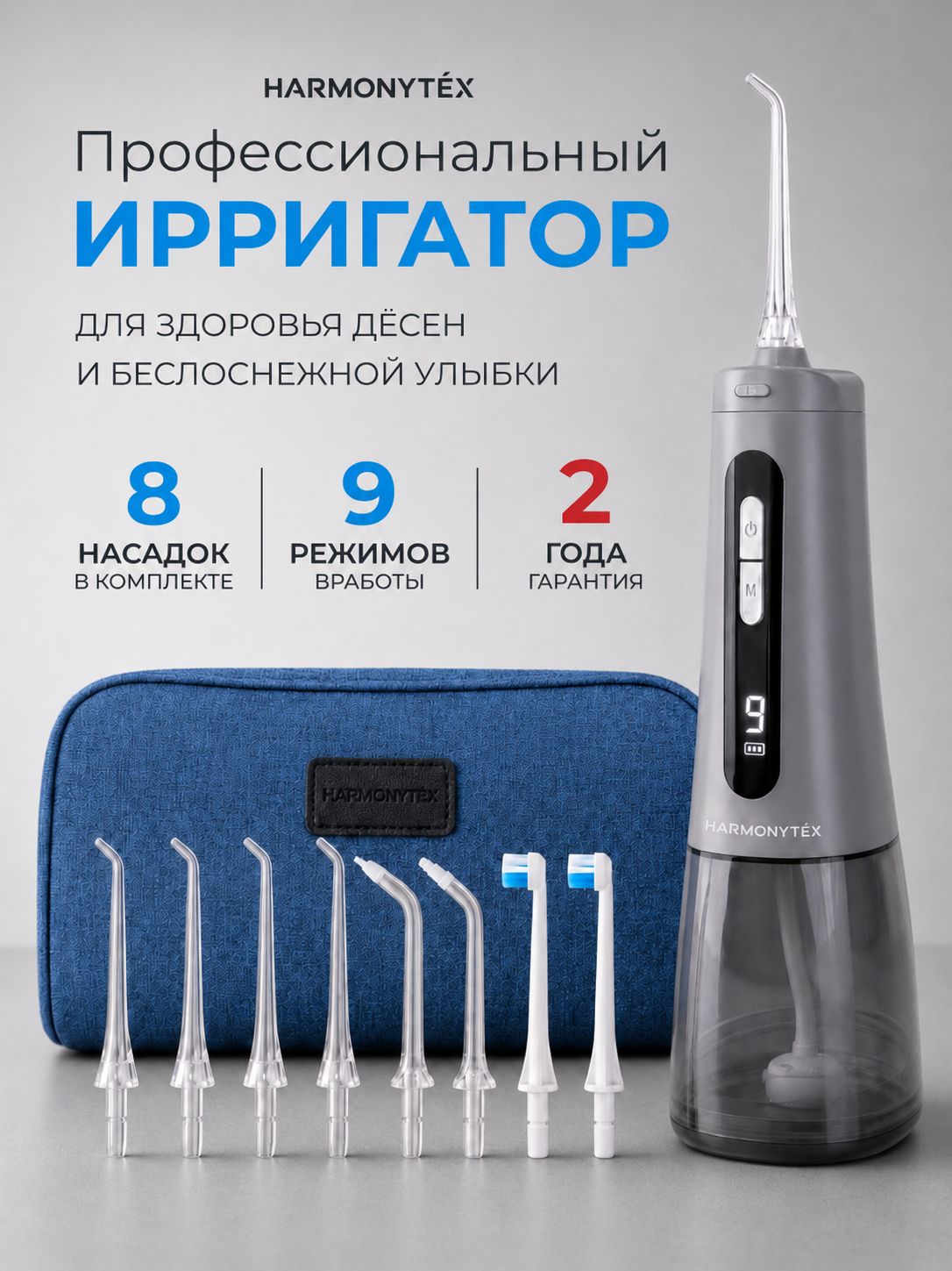 Ирригатор для полости рта портативный, ирригатор для зубов и брекетов Harmonytex