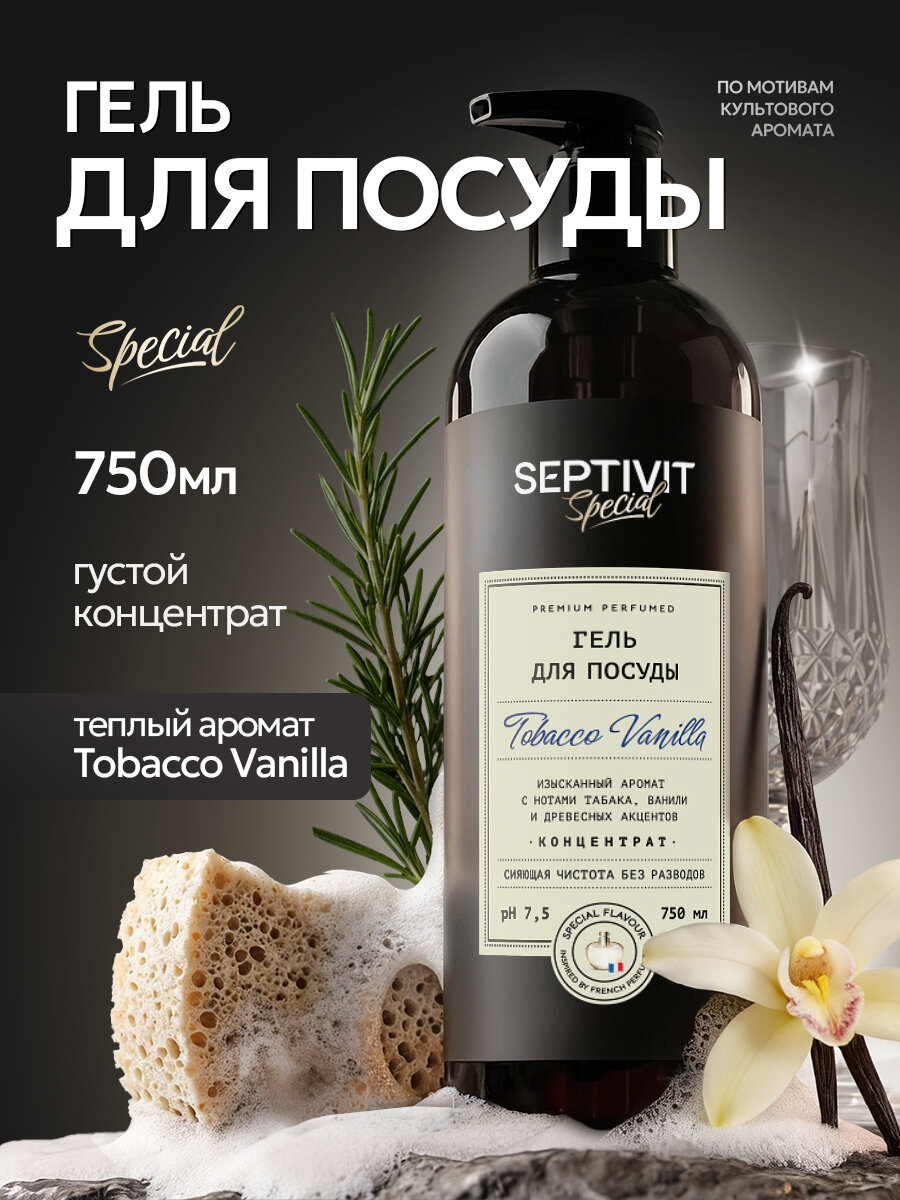 Средство для мытья посуды 0,75 л "Tobacco Vanilla" SEPTIVIT Special