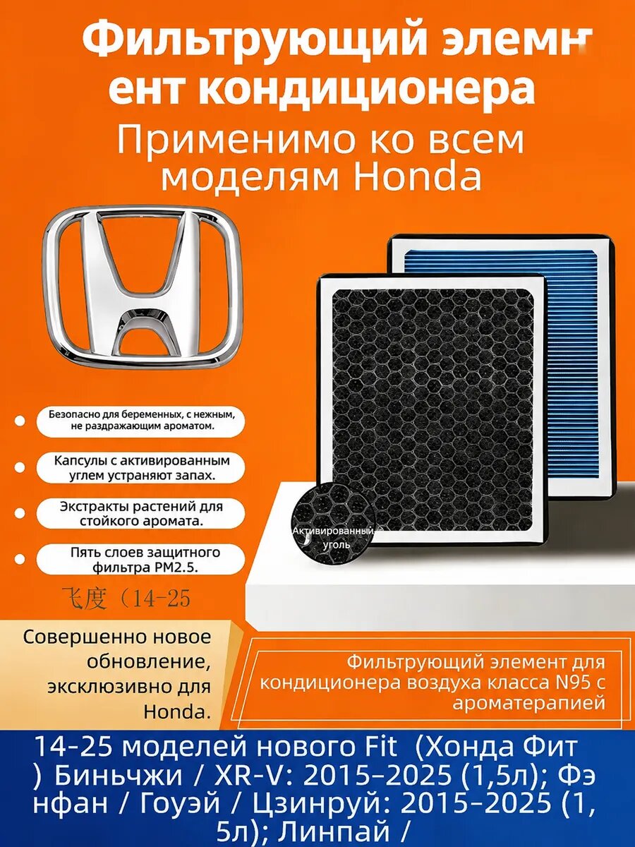 Фильтр салонный LUMIKON, N95, для Honda Fit Jazz, с активированным углём
