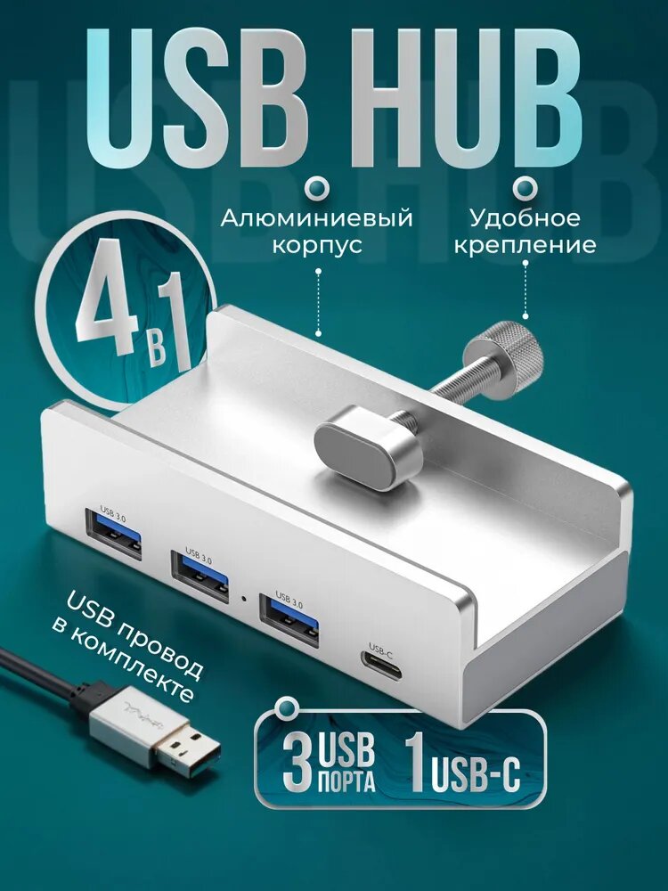USB 3.0 Hub с Type-C USB разветвитель / USB-концентратор USB 3.0 / HUB разветвитель / USB- ХАБ USB разветвитель для периферийных устройств