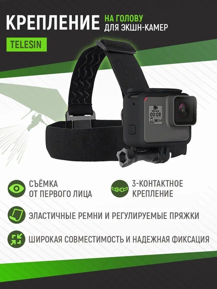 Крепление на голову Telesin на липучках для экшн-камер GoPro HERO 13, 12,11,10, SJCAM, DJI и др, GP-HMS-T04
