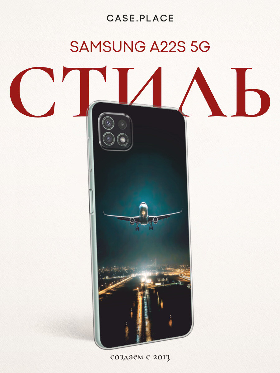 Чехол на Samsung Galaxy A22s 5G / Самсунг А22s 5G с принтом Взлет самолета ночью