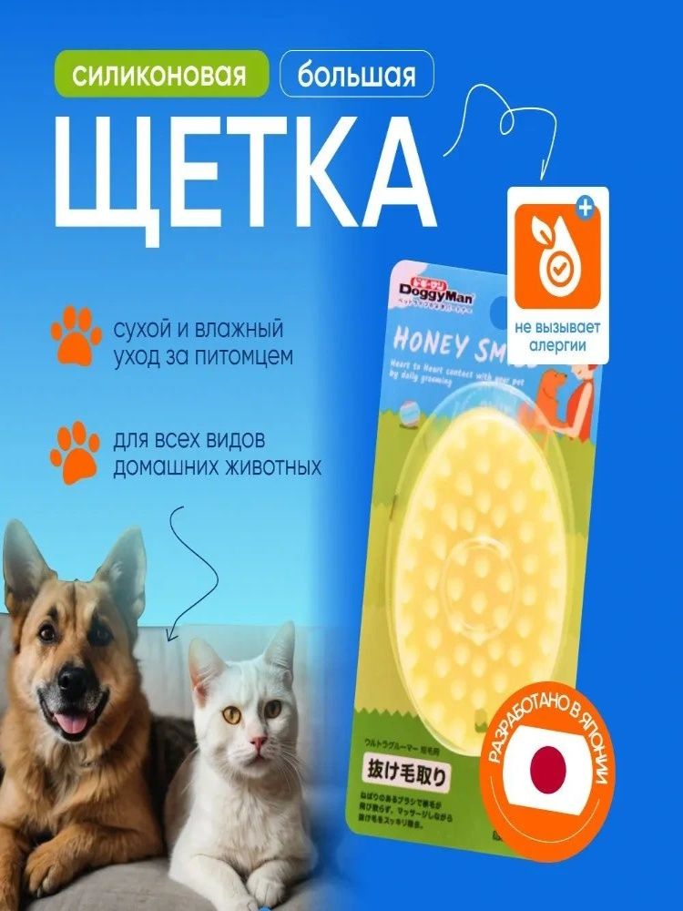 Крупная силиконовая щетка DoggyMan для питомцев, бестселлер по сбору шерсти