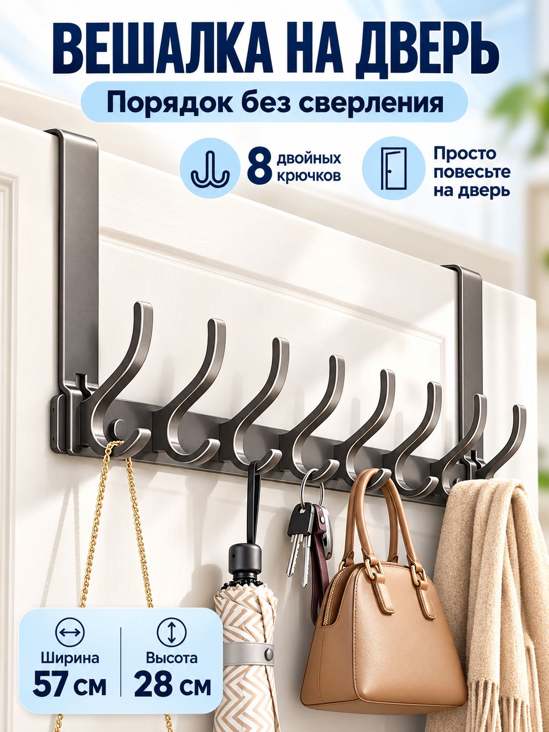 Вешалка для одежды, доступна в различных размерах, серого цвета, Ширина шва двери не менее 2мм.