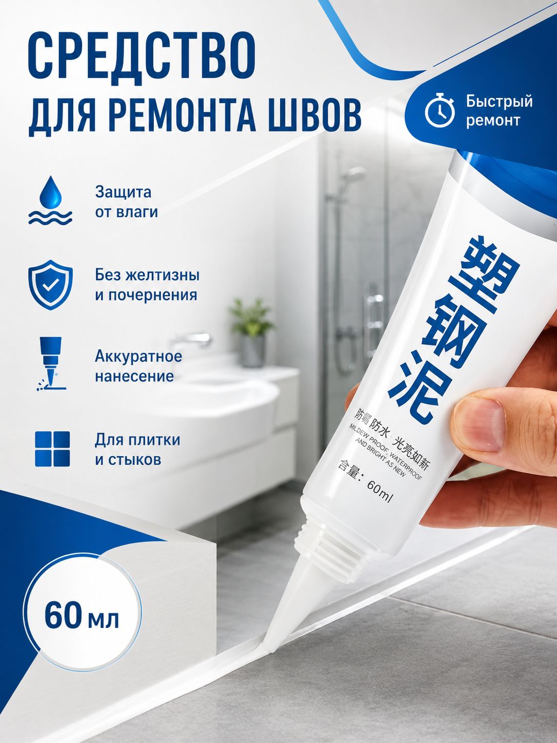 Затирка 0.24 л 0.1 кг