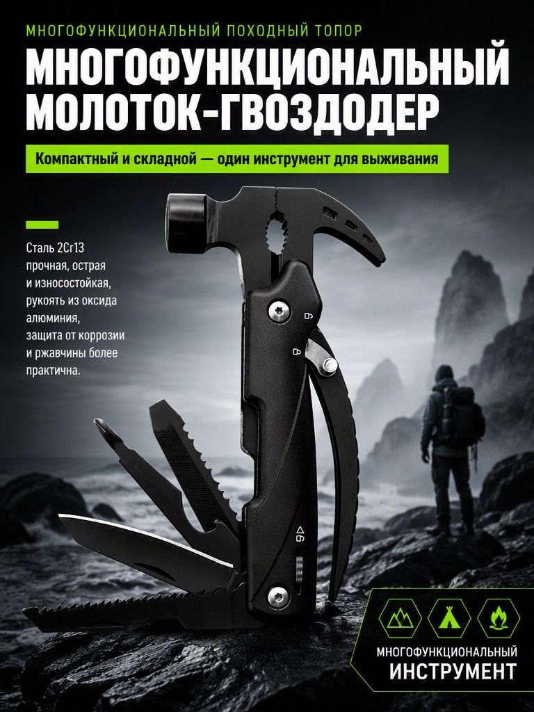 Складной мультитул-молоток 12 в 1 из нержавеющей стали. Инструмент для кемпинга, авто и дома: плоскогубцы, отвертки, пила, открывалка