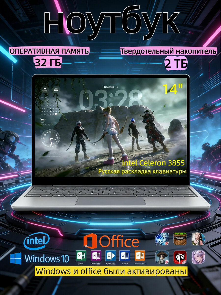 Ноутбук, 32ГБ ОЗУ, SSD 2ТБ, экран 14.1", процессор Intel Celeron