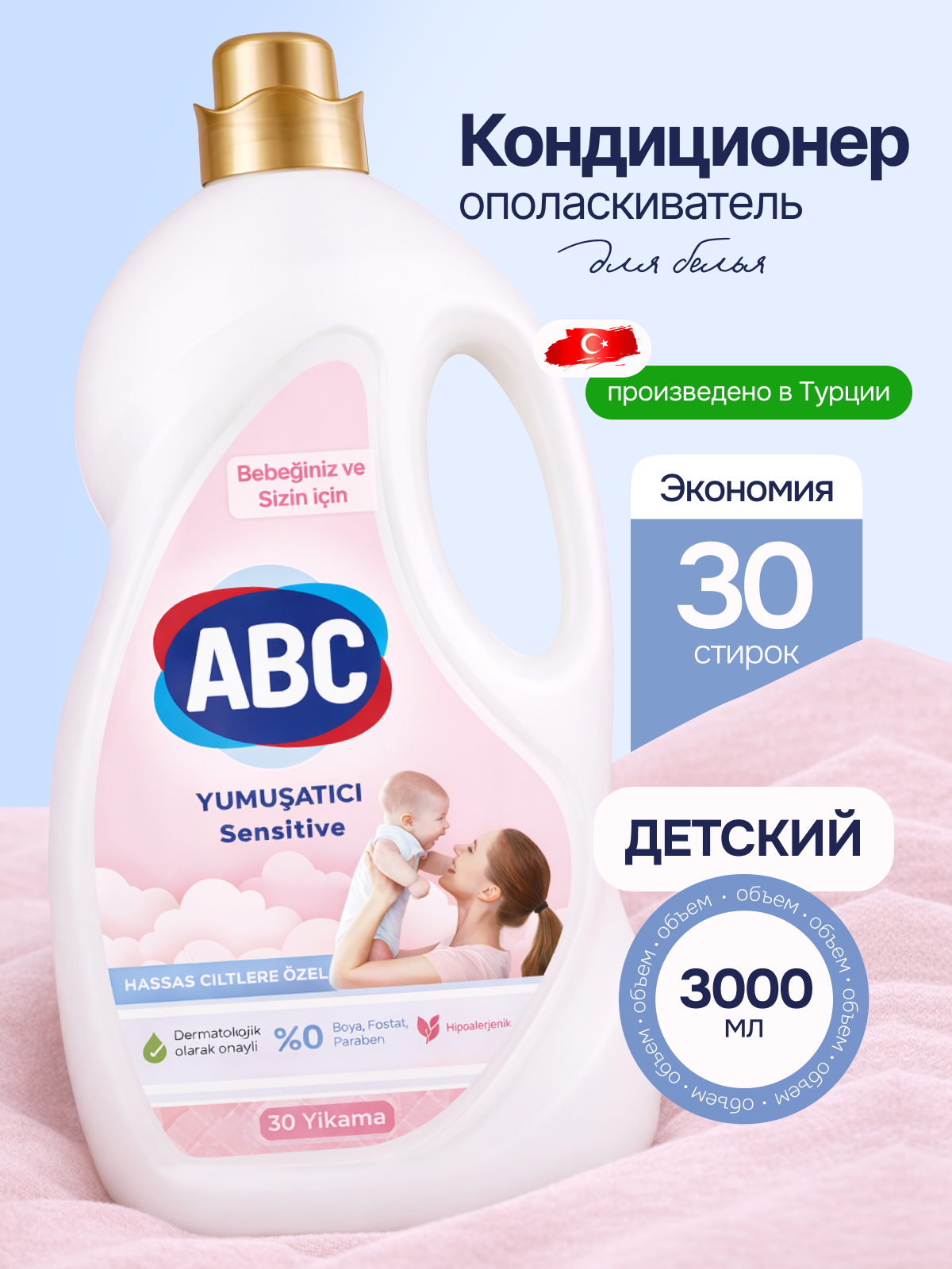 Кондиционер для белья ABC "Детский", ополаскиватель для стирки, 3 л Турция