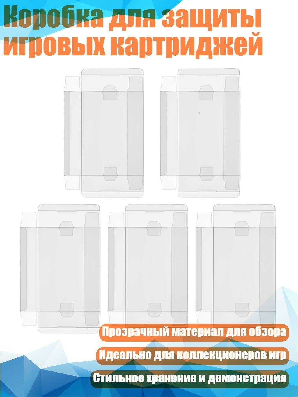 Коробка для защиты игровых картриджей