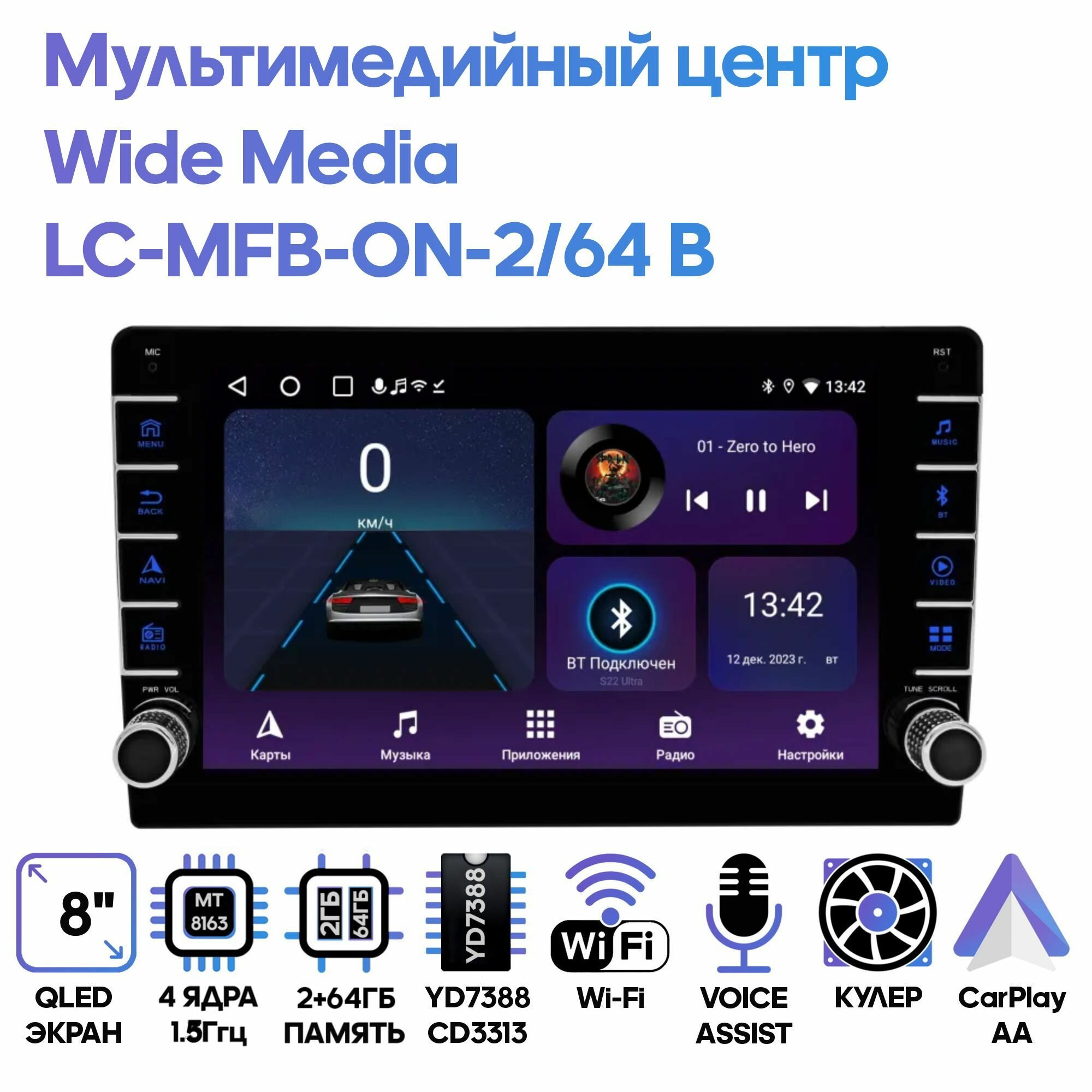 Магнитола LC с кнопками / 8 дюймов, 2/64GB, 4 ядра, Wi-Fi, Android 9 / Wide Media