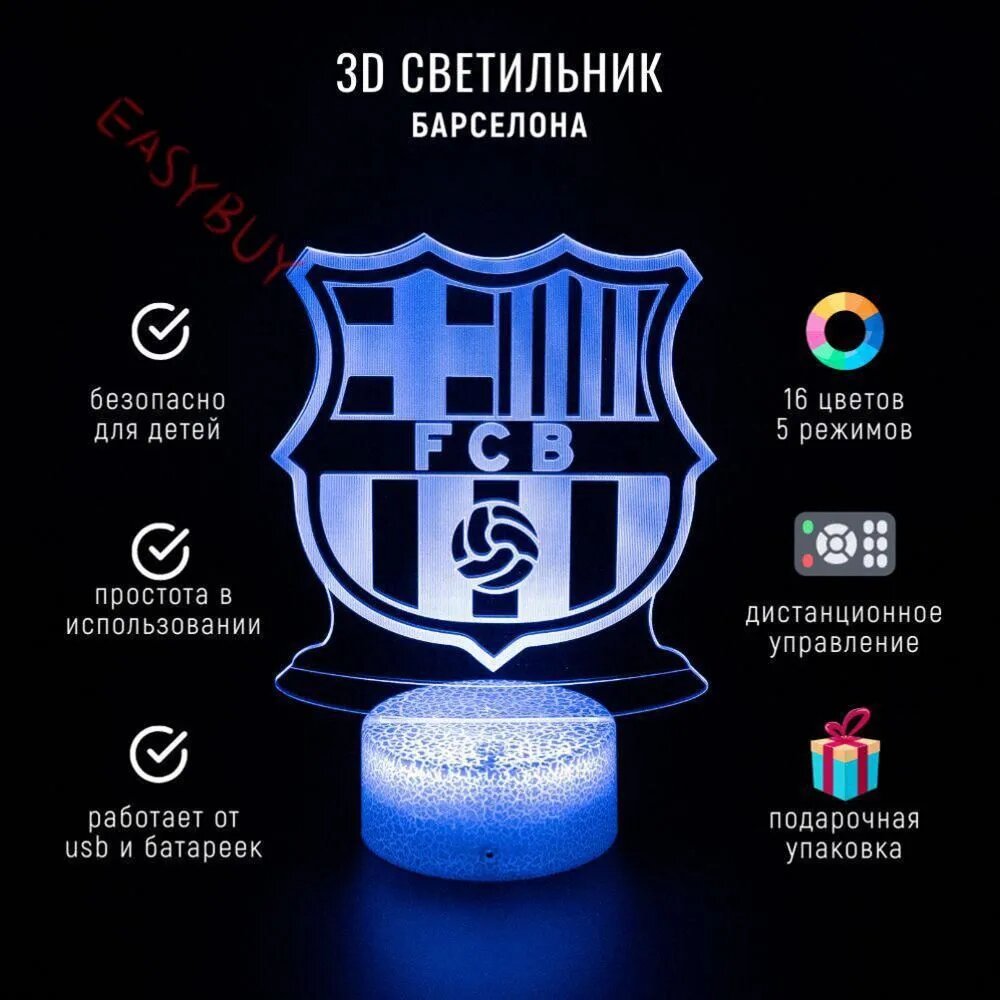 3D светильник FCB Барселона для детской комнаты с 16 цветами и пультом дистанционного управления — фото 1