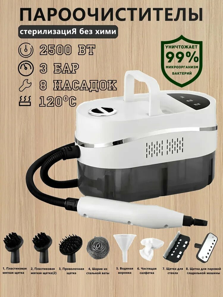 Xiaomi YouPin Пароочиститель 200899-1 2500 Вт, насадки - 8 шт
