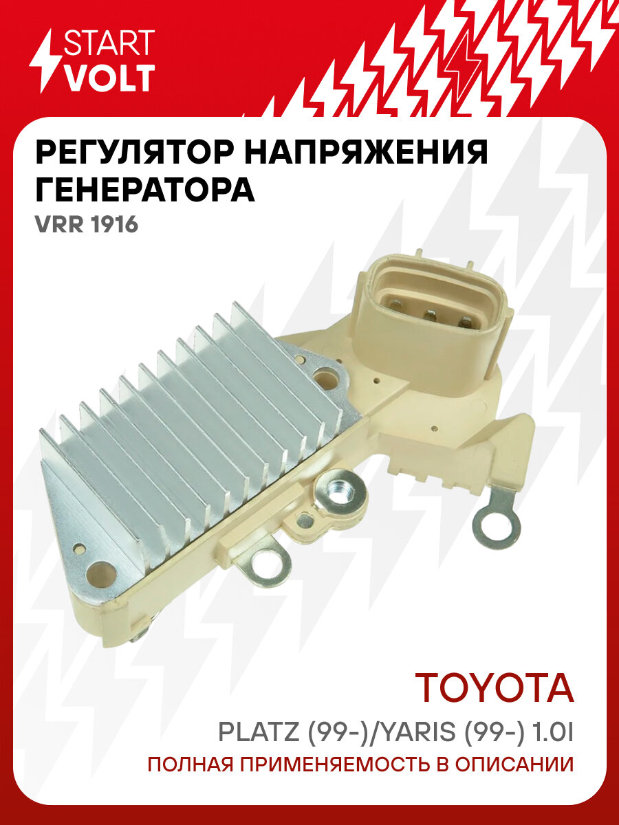 Регулятор напряжения генератора для автомобилей Toyota Platz (99-)/Yaris (99-) 1.0i VRR 1916 StartVolt
