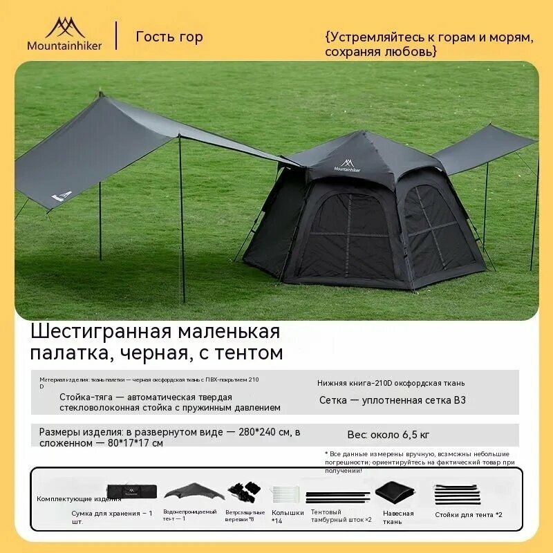 Mountainhiker Палатка