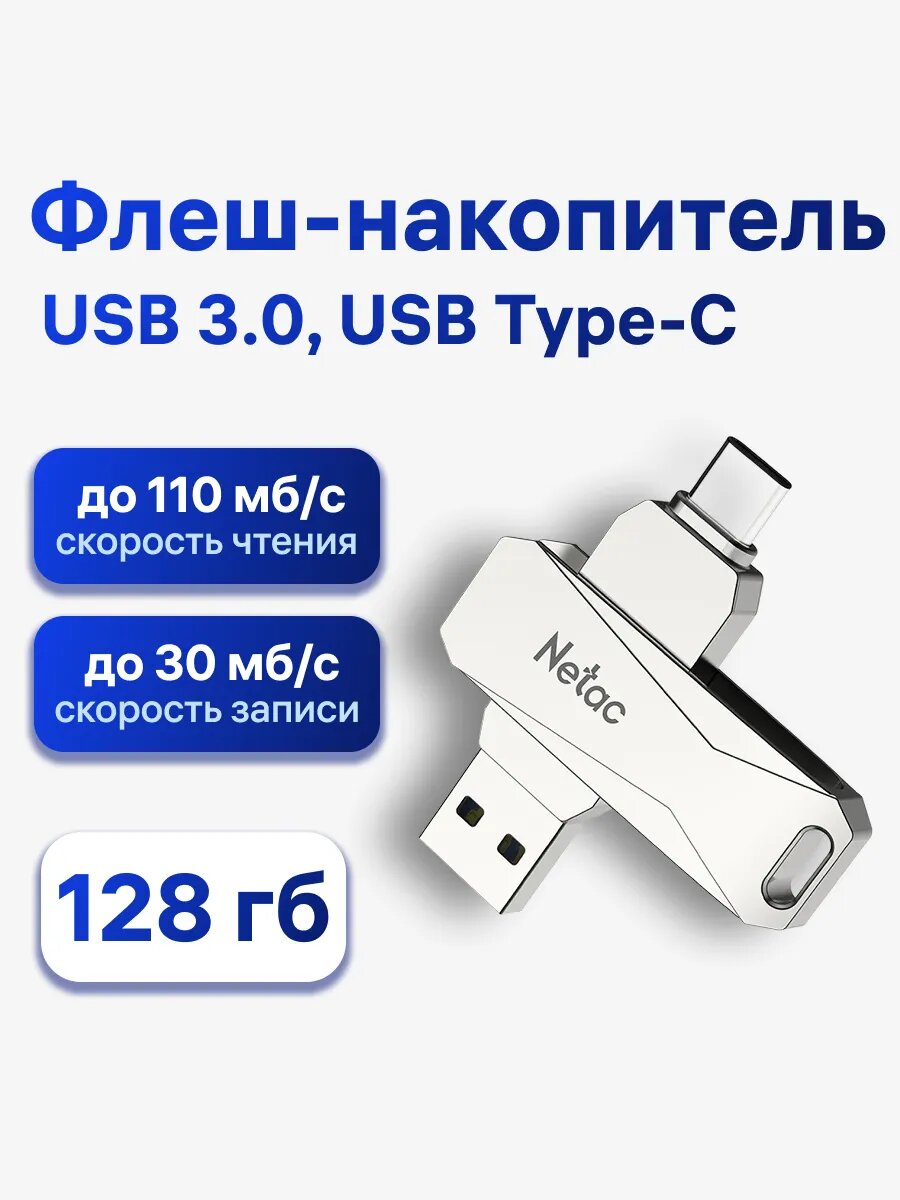 Флешка Netac U782C, 128 ГБ, USB 3.2 Gen1/USB Type-C, серебристый (NT03U782C-128G-32PN)