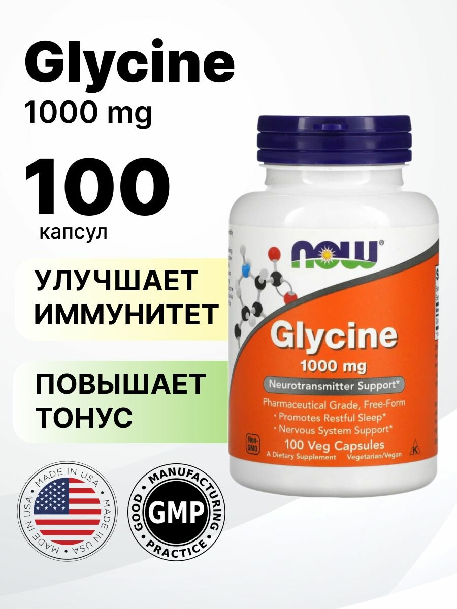 Now Glycine 1000 мг 100 капсул