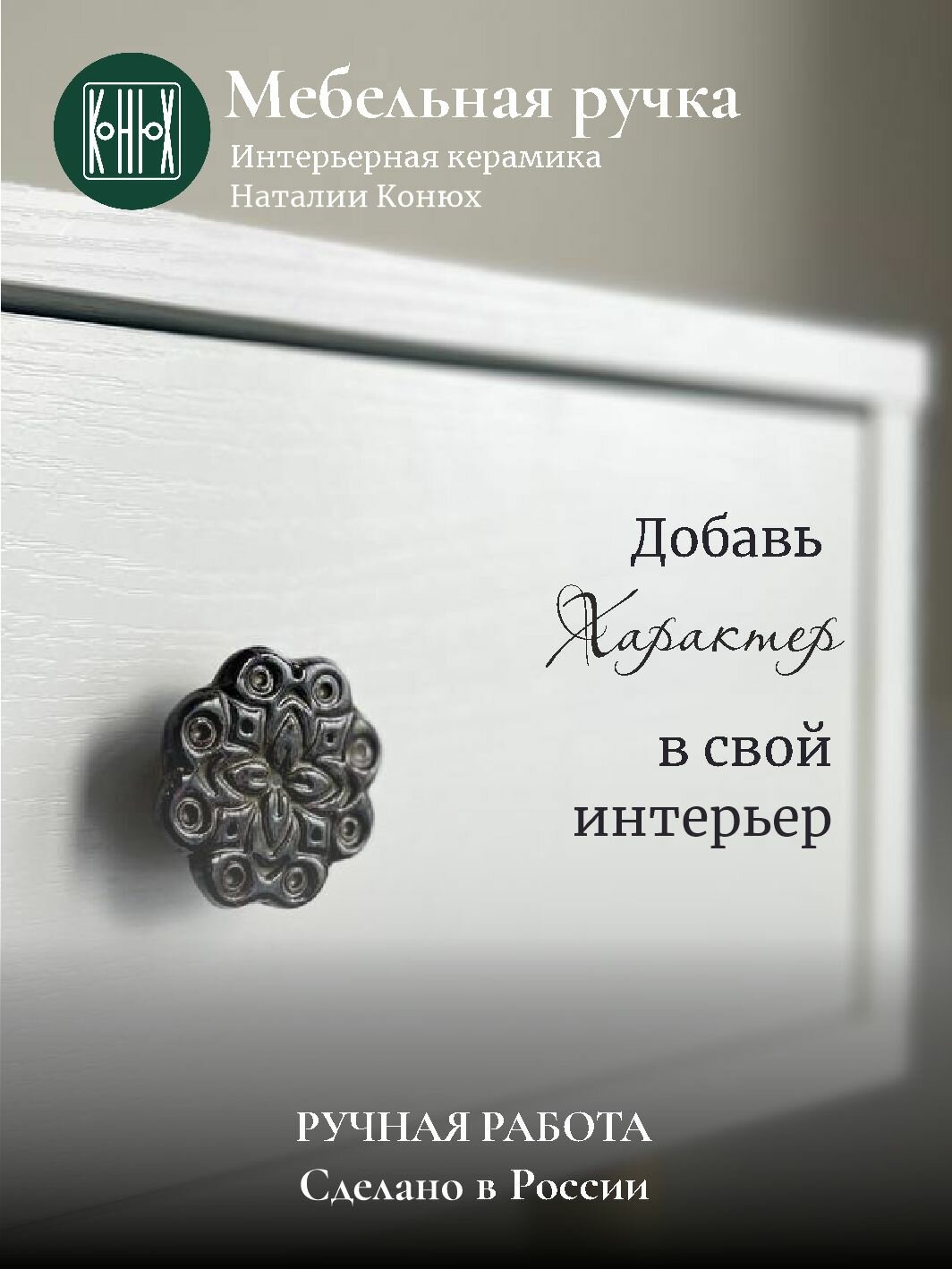 Ручка кнопка для мебели Конюх. керамика/ Konuh.ceramic, керамика, ручная работа, форма "Цветок", диаметр 40 мм
