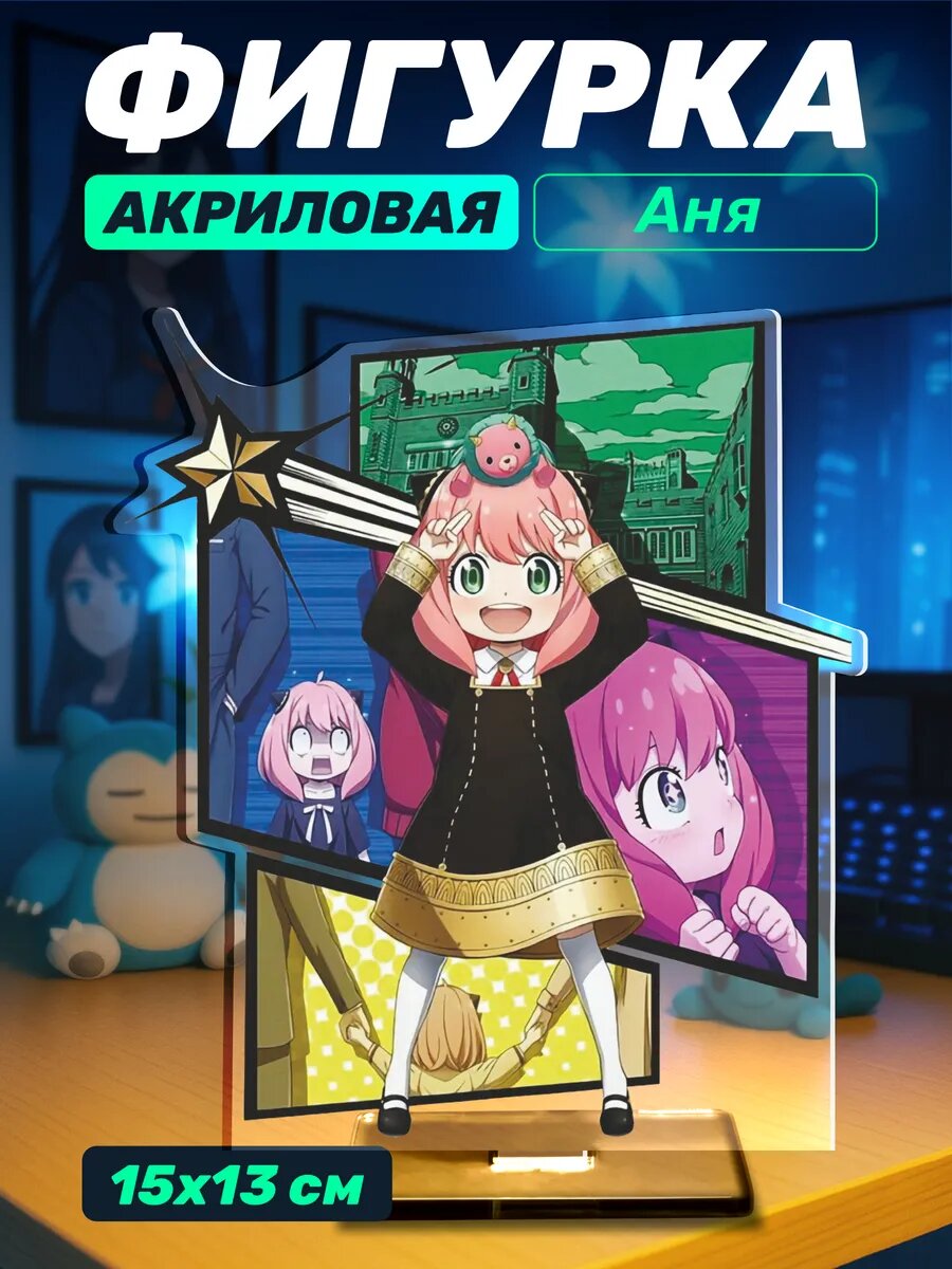 Акриловая фигурка Аниме Семья Шпиона Аня