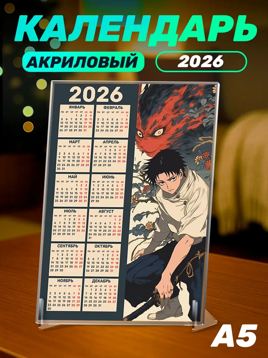 Календарь 2026 настольный Аниме Магическая битва Юта