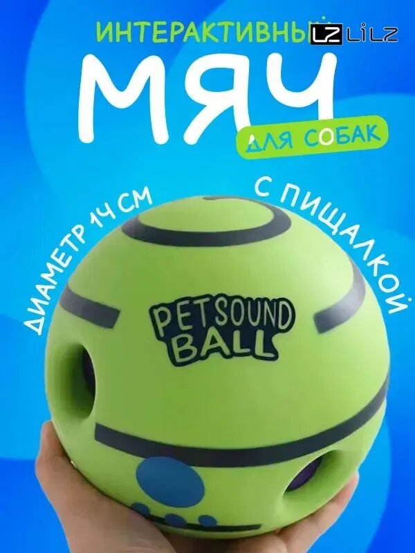 Игрушка для собак PETSOUND BALL интерактивная с пищалкой, диаметр 14 см, для активных игр и снятия стресса