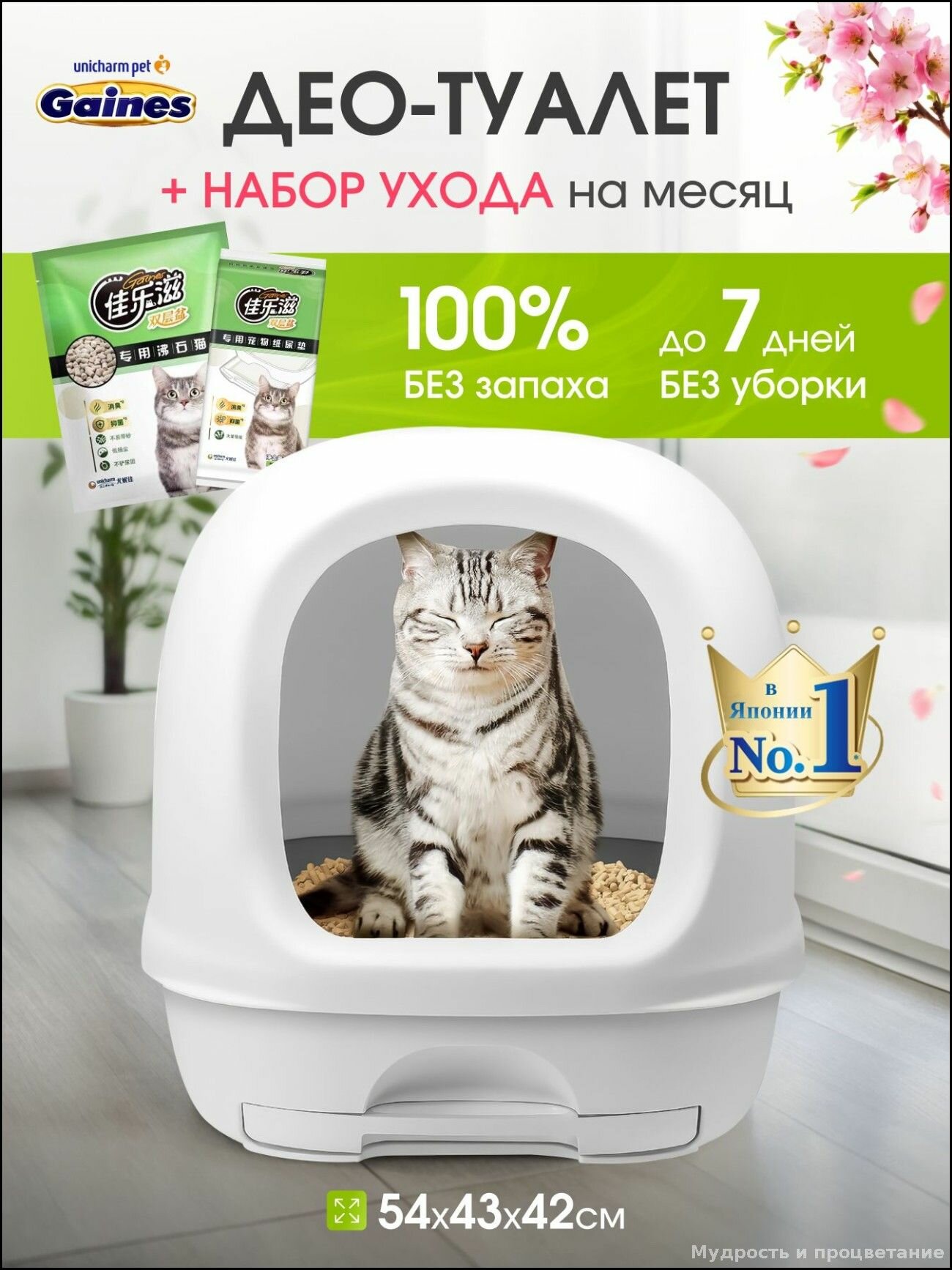 Системный лоток, део-туалет для кошек закрытого типа, набор по уходу на месяц UNICHARM-TDHMYT11