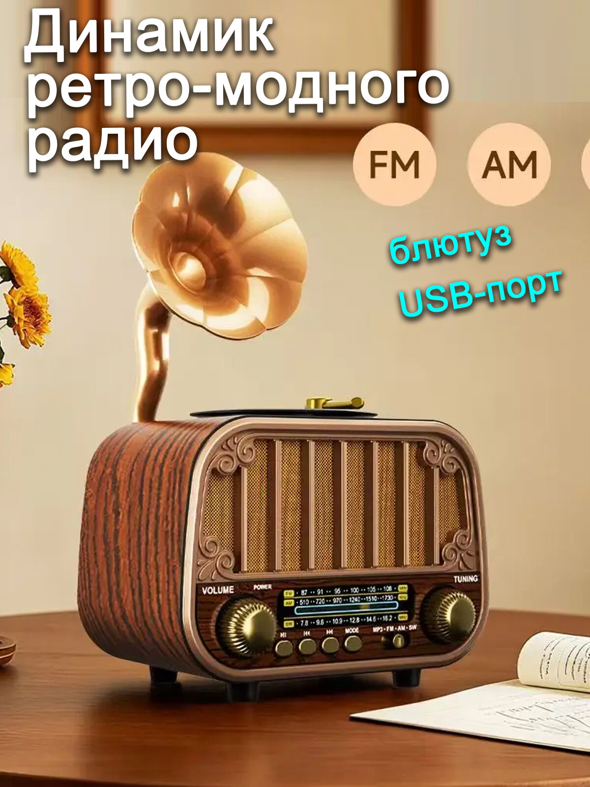 Retro Home Radio Wireless Bluetooth5.0 Radio FM/AM/SW Band Subwoofer Portable Outdoor Bluetooth Audio TF/SD USB Player