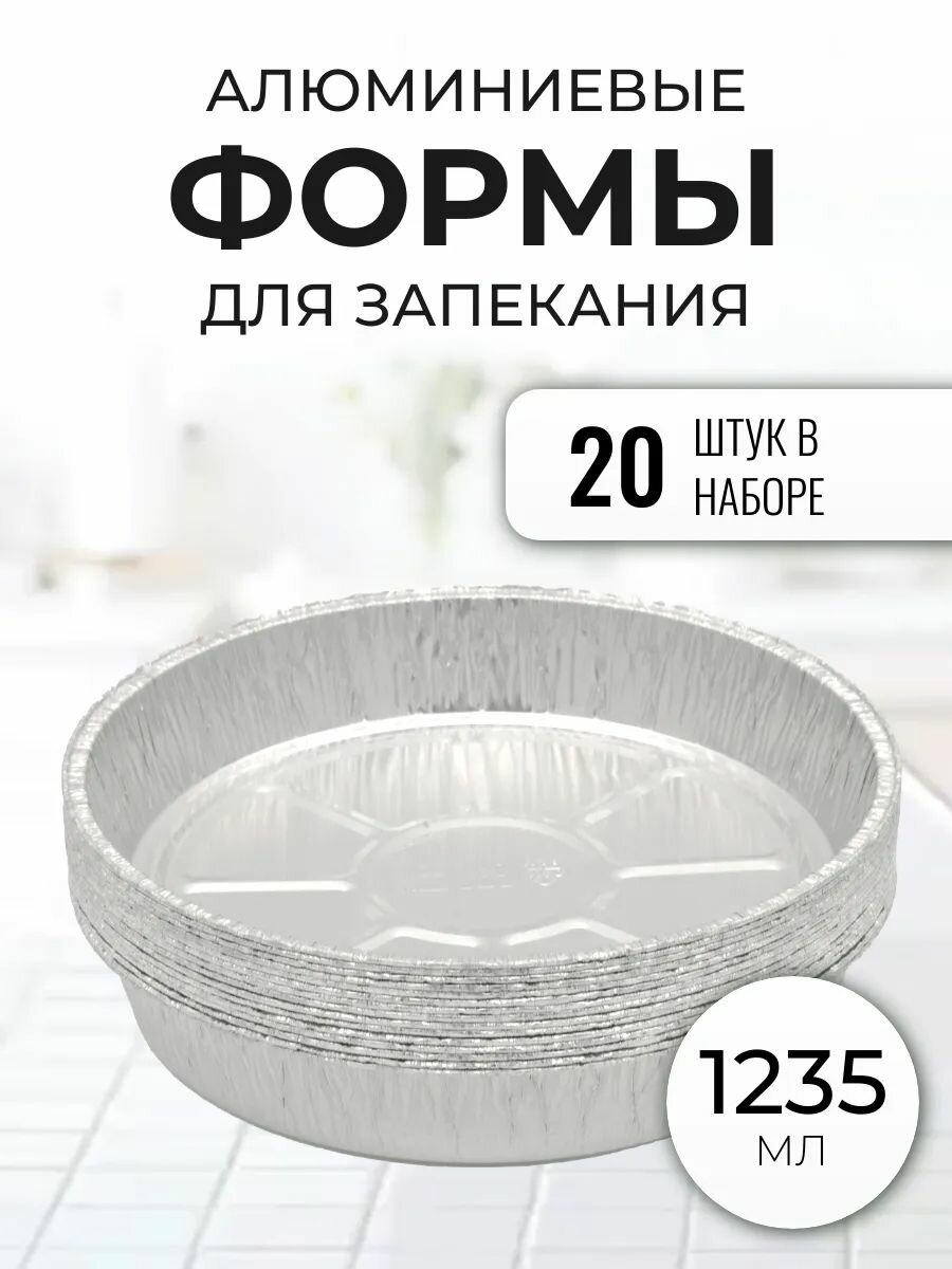 Алюминиевые формы для запекания из фольги