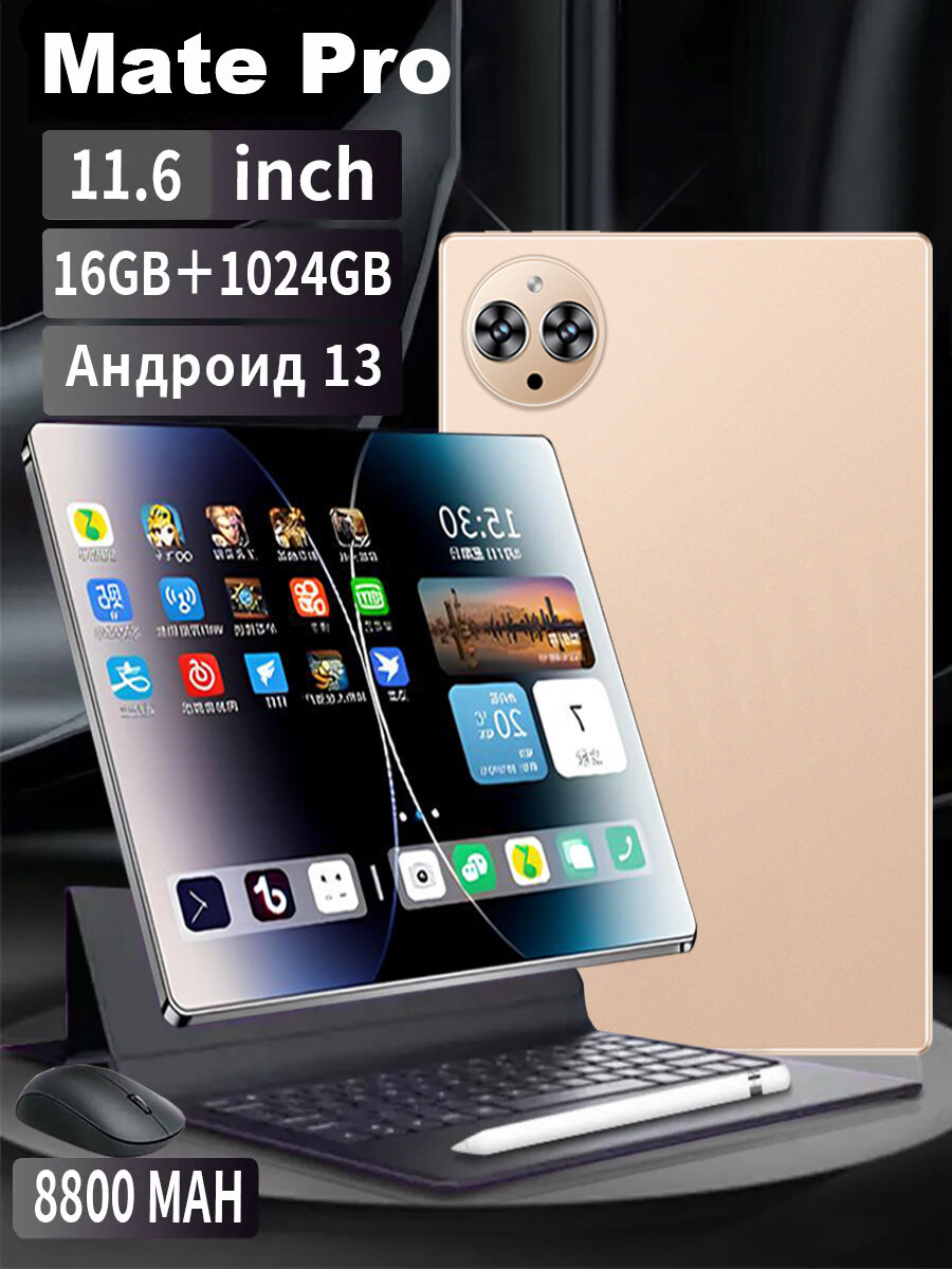 Планшет MatePad Pro 11,6-дюймовый планшетный компьютер на базе Android 13 с изображениями сверхвысокой четкости, полноэкранным офисом entertainment office 5g и многофункциональным планшетным компьютером для онлайн-игр "два в, 16 ГБ/1024 ГБ, Золотой
