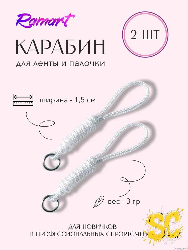 Аксессуары для гимнастики