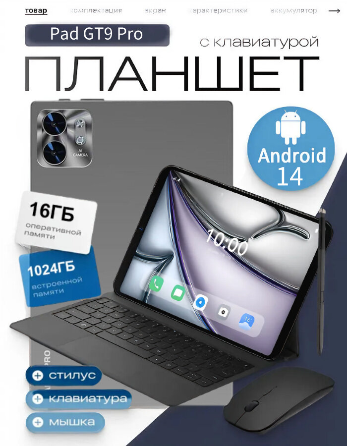 Планшет 11.6" с клавиатурой и стилусом андроид, 16 Гб ОЗУ, 1 ТБ внутреннее хранилище, для учебы и работы, мощный