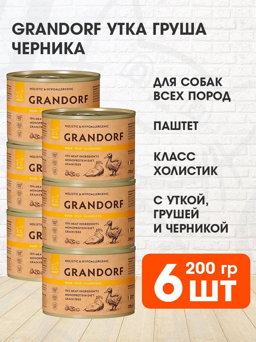 Корм влажный Grandorf для взрослых собак, утка, груша, черника, 200 г 6 шт